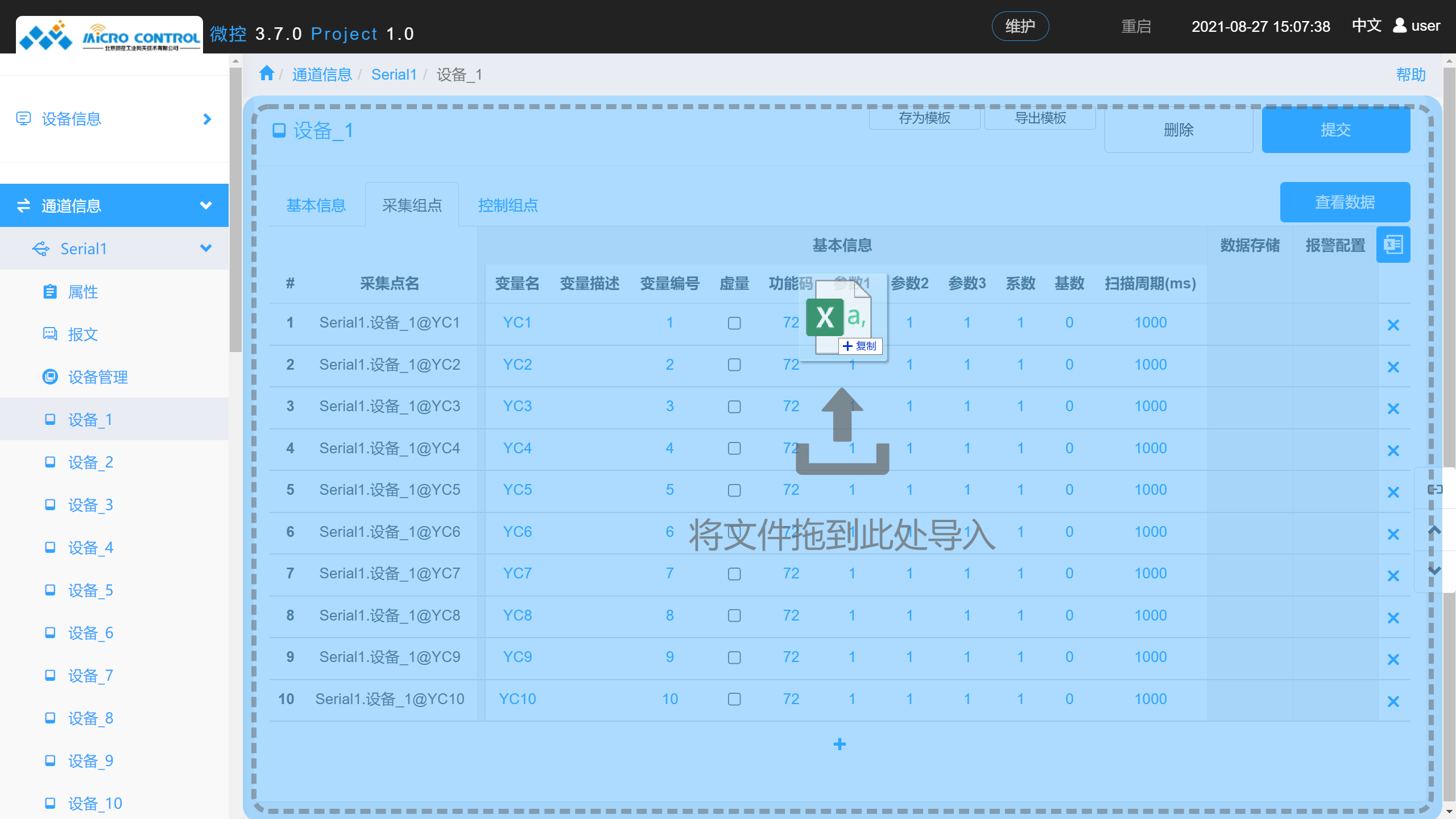 设备 · 微控工业网关使用说明